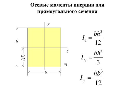 Геометрические характеристики сечений Online Presentation
