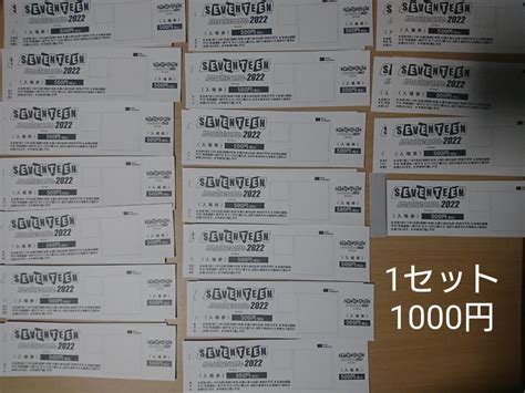 Seventeen Museum 入場券 注文