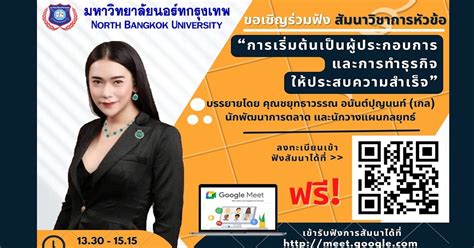 งานสัมนาวิชาการ