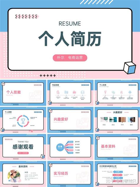 如何用一页ppt进行自我介绍？ 知乎