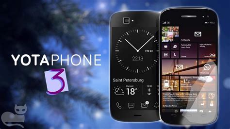 Смартфон Yotaphone 3 представлен официально