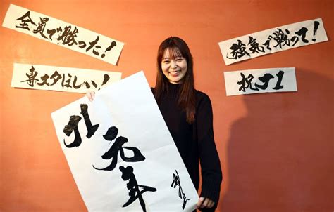 謹賀新年 祝j1元年 チームの勝利へ筆振るう柴倉さん：fagigate｜ファジゲート