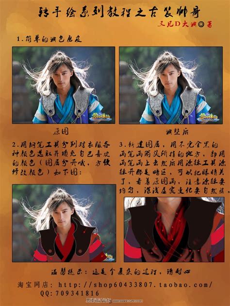 Photoshop转手绘教程：梦幻诛仙代言人胡歌3 Ps教程网