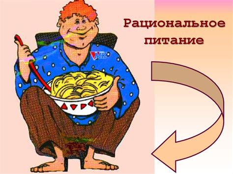 Рациональное питание - online presentation