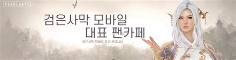 팬아트 알티노바 팬아트 검은사막 Mobile 공식 홈페이지