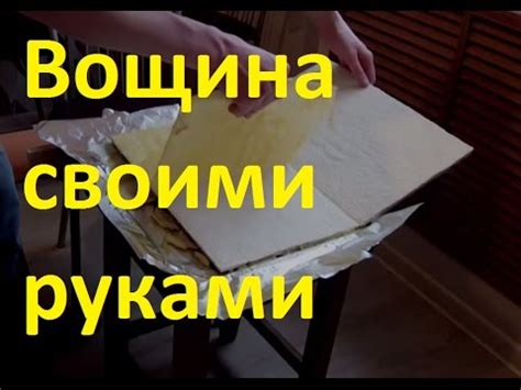 Форма для вощины своими руками Часть1 - YouTube
