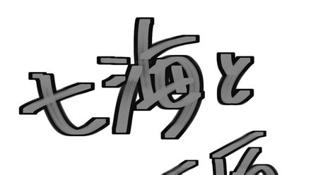 七海建人 怒る灰原と良心の呵責に苛まれる七海 はすのイラスト Pixiv