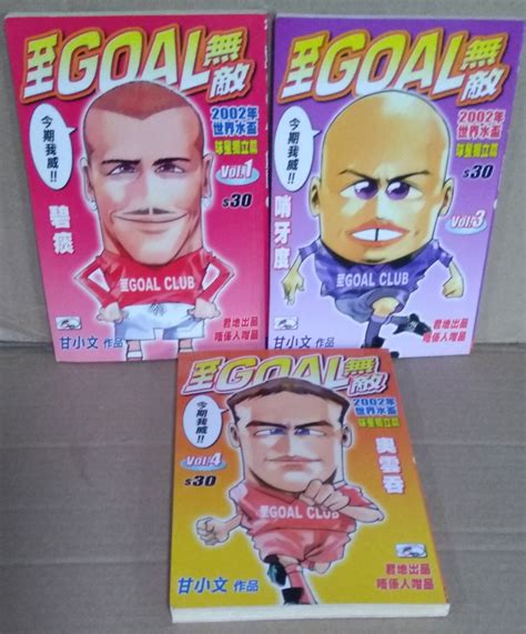 至GOAL無敵2002年世界水盃 球星獨立篇 134期甘小文作品君地2002年出版 興趣及遊戲 書本 文具 漫畫