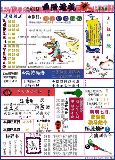 《小喜图库》《喜哥图库》《通天报》