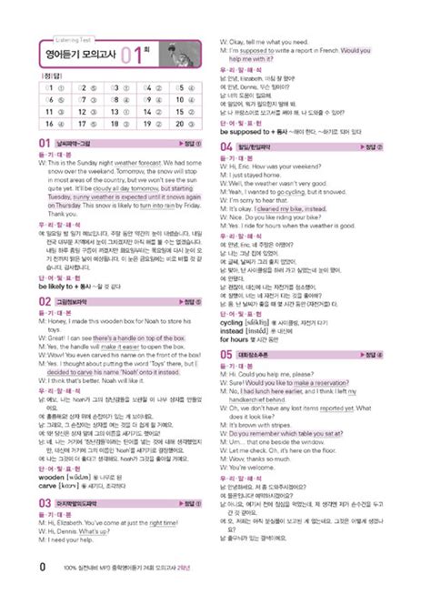 마더텅 100 실전대비 Mp3 중학영어듣기 24회 모의고사 2학년 2021년 마더텅 100 실전대비 Mp3 중학영어듣기 2021년 마더텅 편집부 알라딘