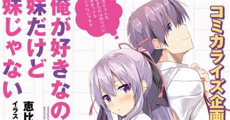 Anime Las Novelas Novelas Ore Ga Suki Nano Wa Imouto Dakedo Imouto Ja