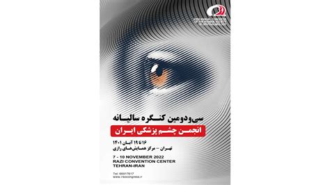 32th Annual Congress Iranian Society Of Ophthalmology Kmt