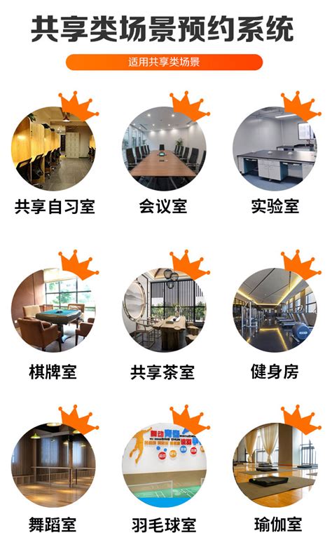 共享场景预约系统有伞科技