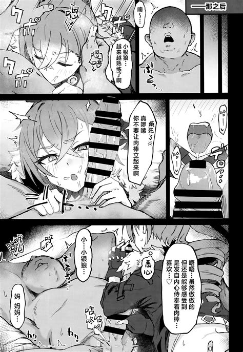 Penacony Ura Ver Kan Terrible Vol 4 匹诺康尼·里ver奸 Page 13