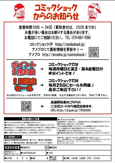 京都 古本 コミックショック 買取 販売 出張買取
