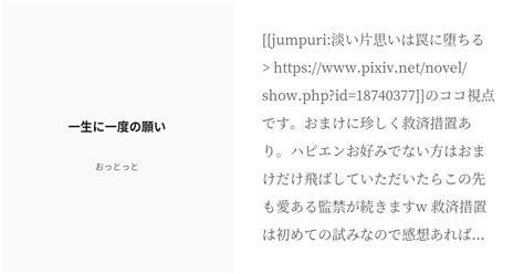 R 18 東京【腐】リベンジャーズ 無理やり 一生に一度の願い おっとっとの小説 Pixiv