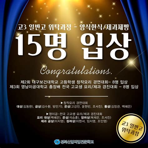 경북산업직업전문학교 경북산업직업전문학교 일반고 고3 위탁과정양식·한식 제과·제빵출전자 대상