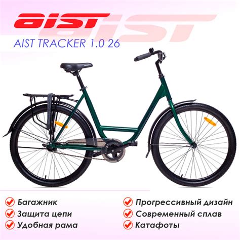 Aist Велосипед Городской Tracker 1 0 26 купить на Ozon по низкой цене 601592667