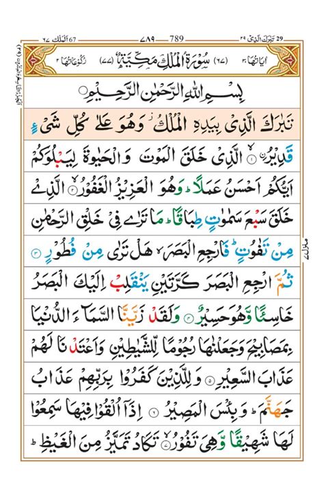 67 Surah Mulk Surah Mulk Pdf Deen O Iman