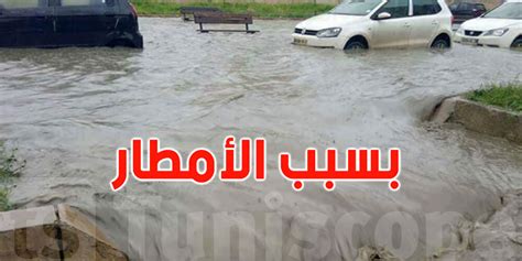 تونس كوب الجزائر مقتل 7 أشخاص وفقدان اثنين آخرين بسبب فيضانات