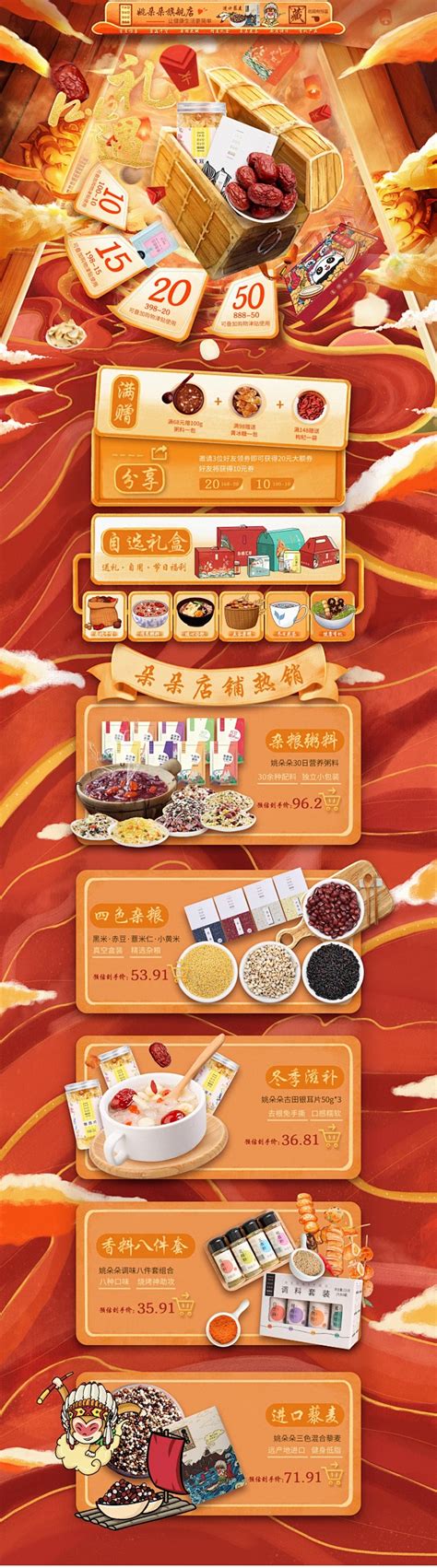 姚朵朵 食品 零食 酒水 双12预售 双十二来了 天猫首页活动专题页面设 花瓣网