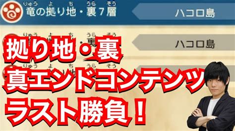 裏・竜の拠り地9層から！ラストバトル！【mhst2】【モンハンストーリーズ2】【モンスターハンターストーリーズ2】【mhs2】 Youtube