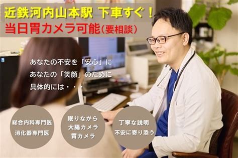 八尾市の内視鏡胃カメラ大腸カメラたけだ内科消化器クリニック