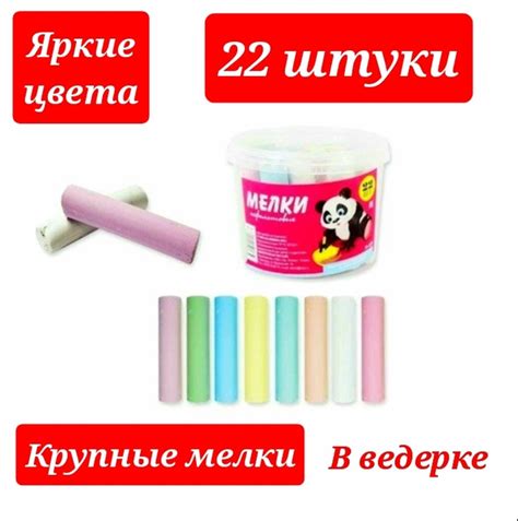 Мелки цветные КРУПНЫЕ в ведре 22 штуки "Улучшенная формула". Яркие и ...