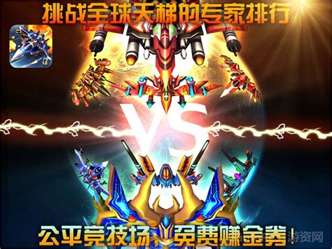 《全民打飞机》游戏资料入库 Gameres游资网