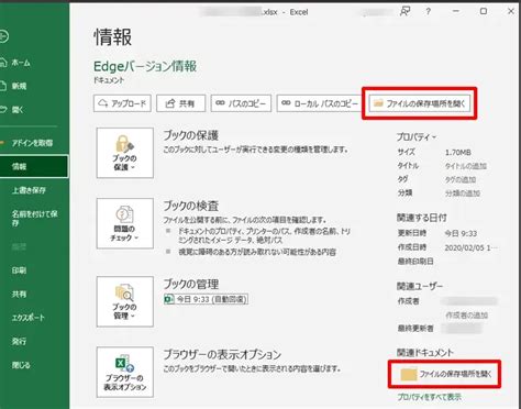 エクセルなど、開いているファイルの保存場所を調べる（開く）方法｜ファイルパスのコピー