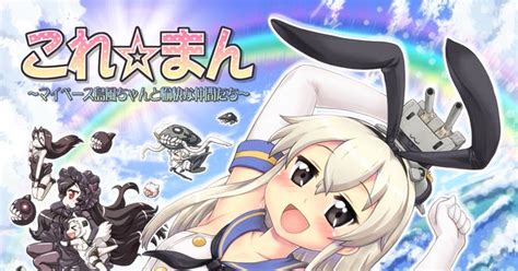 艦これ 夏コミ新刊その3 はせのイラスト Pixiv