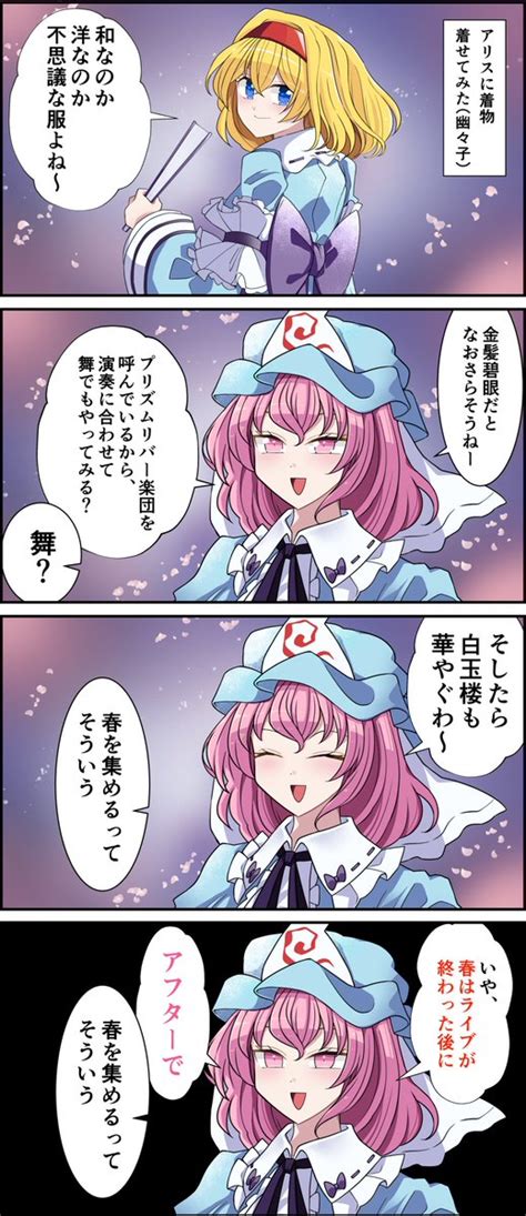 東方「セクスアリス207vs幽々子 東方project セクスアリス アリス」赤橙セイの漫画