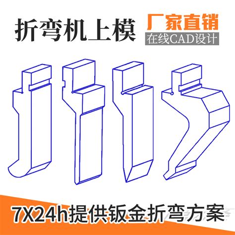 折弯机模具折弯刀折板机上下模具尖刀圆弧模具胎具方威数控模具虎窝淘