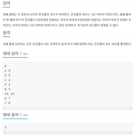 백준 2565 전깃줄