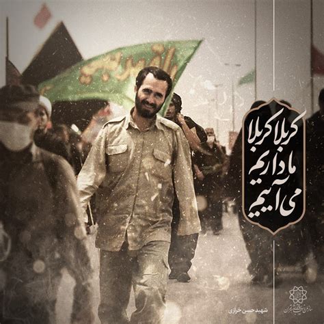 شهید خرازی