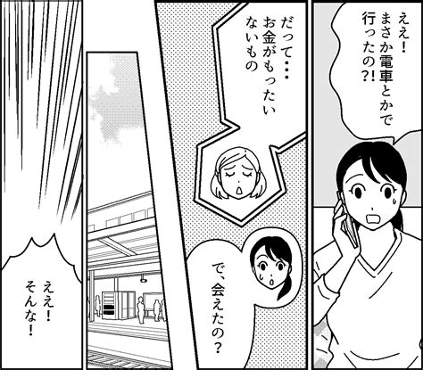 ＜娘を連れ去った夫＞幸せな生活を送っているハズの友人からのsos！【第4話まんが：友人の気持ち】 ママスタセレクト