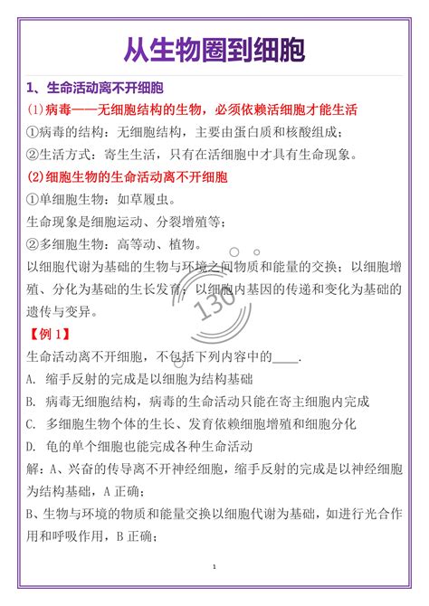 生物怎么学 这一篇就够了！！！ 哔哩哔哩