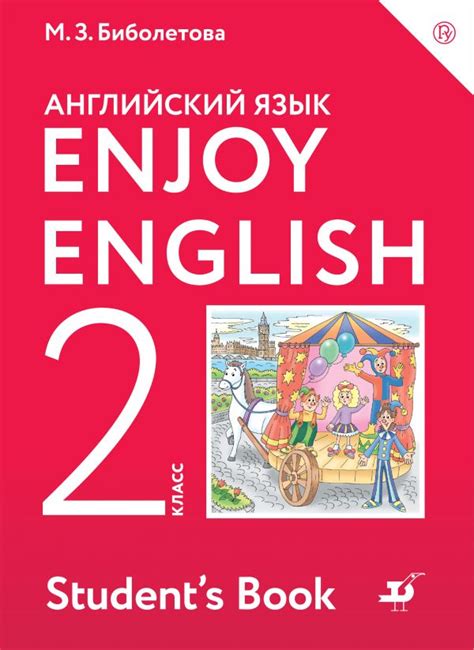 Купить учебник по английскому языку 2 класс авт Биболетова М З