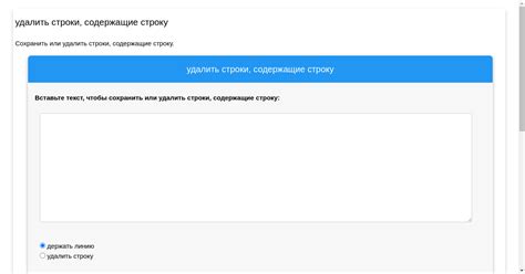 сохранить или удалить строки содержащие строку