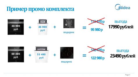 Midea. Промо акция на комплекты встроенной техники - online presentation