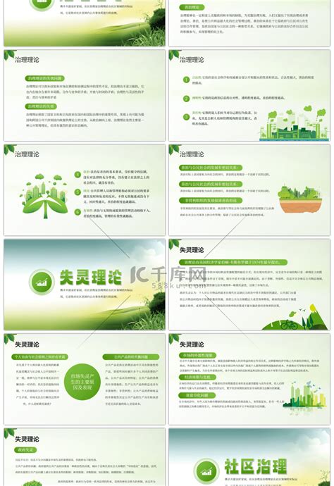 绿色创意城市社区治理pptppt模板免费下载 Ppt模板 千库网