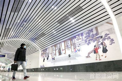 校园版壁画亮相首经贸地铁站 首都建设网