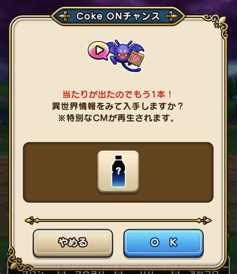 ＜画像1720＞【エイプリルフール】coke On（コークオン）スペシャルコラボ 謎の自販機の正体見たり【電撃ドラクエウォーク日記