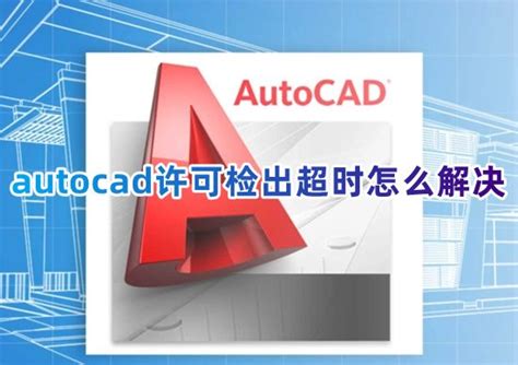 How To Solve The Problem Of Autocad License Checkout Timeout How To