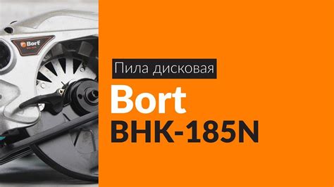 Распаковка пилы дисковой Bort BHK-185N / Unboxing Bort BHK-185N - YouTube