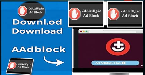 تحميل مانع الاعلانات Adblock Plus للكمبيوتر Pc