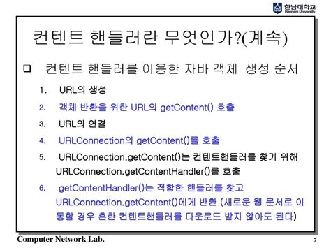 12 컨텐트 핸들러 임정목 국중옥 컴퓨터 네트워크 실험실 ppt download