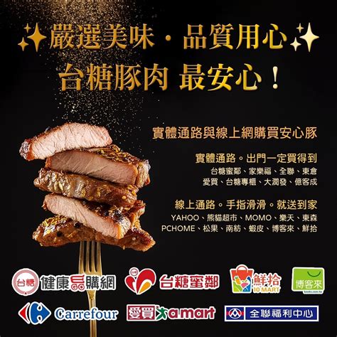 台糖安心豬肉專賣店 翠軒生活工坊 台糖肉品台糖安心豚台糖豬肉香腸台糖加工肉品台糖肉酥肉鬆台糖肉乾貢丸 最新訊息