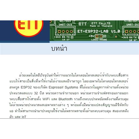 การใช้งานและการทดลอง Esp32 Arduino และ Iotสถาปัตยกรรม Esp32lab การ