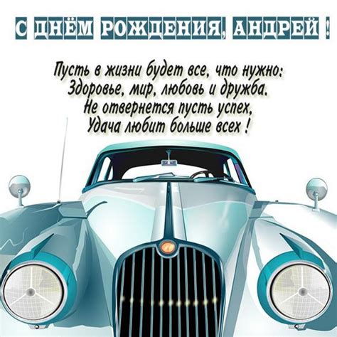 Именная открытка с днем рождения Андрей скачать бесплатно